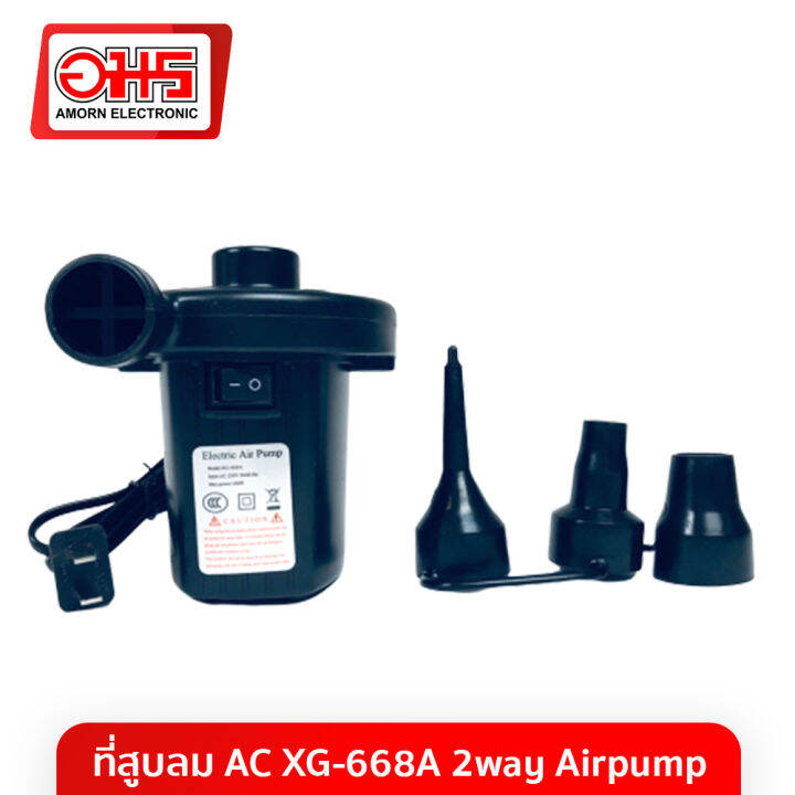 ที่สูบลม AC XG-668A 2way Airpump อมร อีเล็คโทรนิคส์ อมรออนไลน์ amornonline amorn เครื่องเป่าลม ...