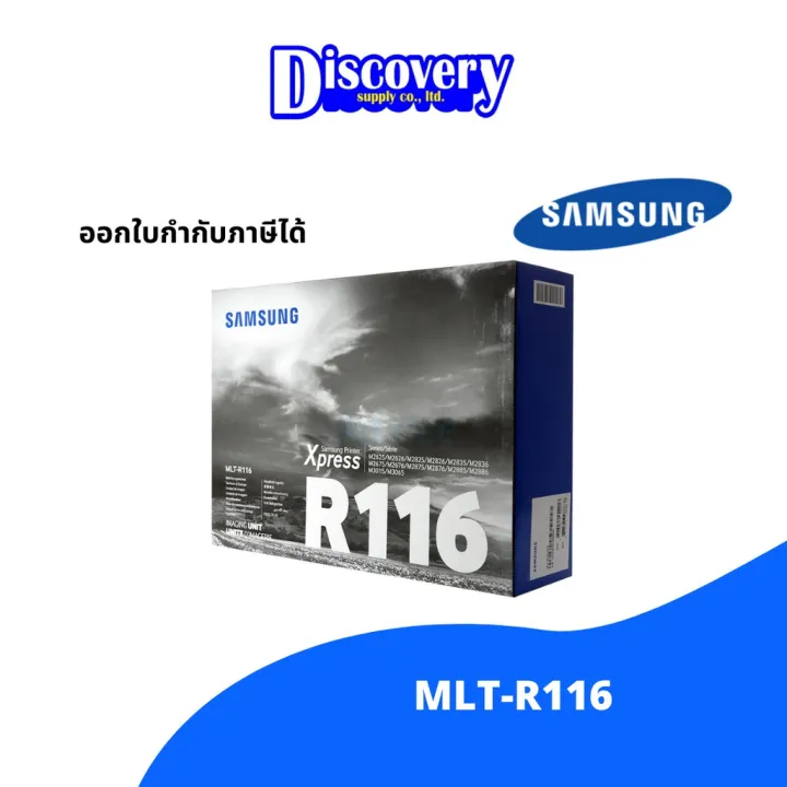 Samsung MLT-R116 Drum ตลับชุดดรัมของแท้ | Lazada.co.th