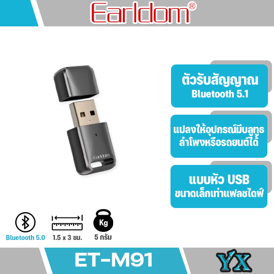 Earldom ET-M91 ตัวรับสัญญาณ Bluetooth สำหรับรถยนต์ ลำโพง เพื่อฟังเพลงจากโทรศัพท์มือถือ พร้อมส่ง ...