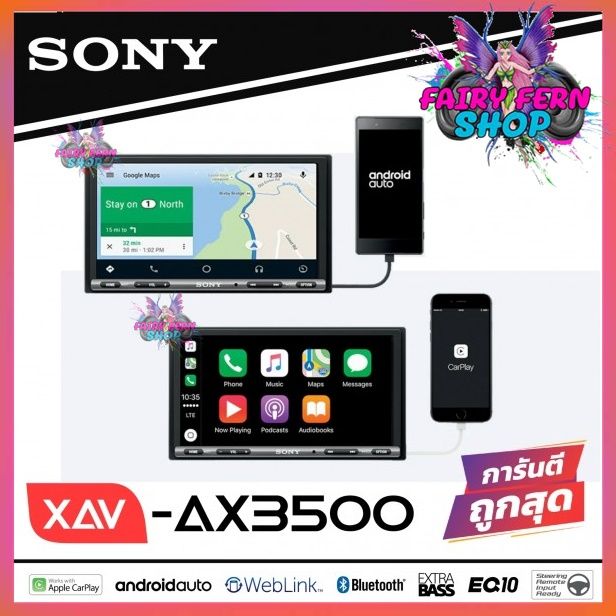 [โปรโมชั่น ใหม่] SONY XAV-AX3500 เครื่องเสียงรถยนต์ จอติดรถยนต์ จอ 2din ...