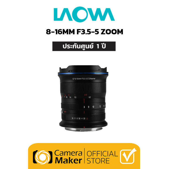 Pre - Order : LAOWA 8-16MM F3.5-5 ZOOM (ประกันศูนย์) เลนส์ Ultra Wide ...