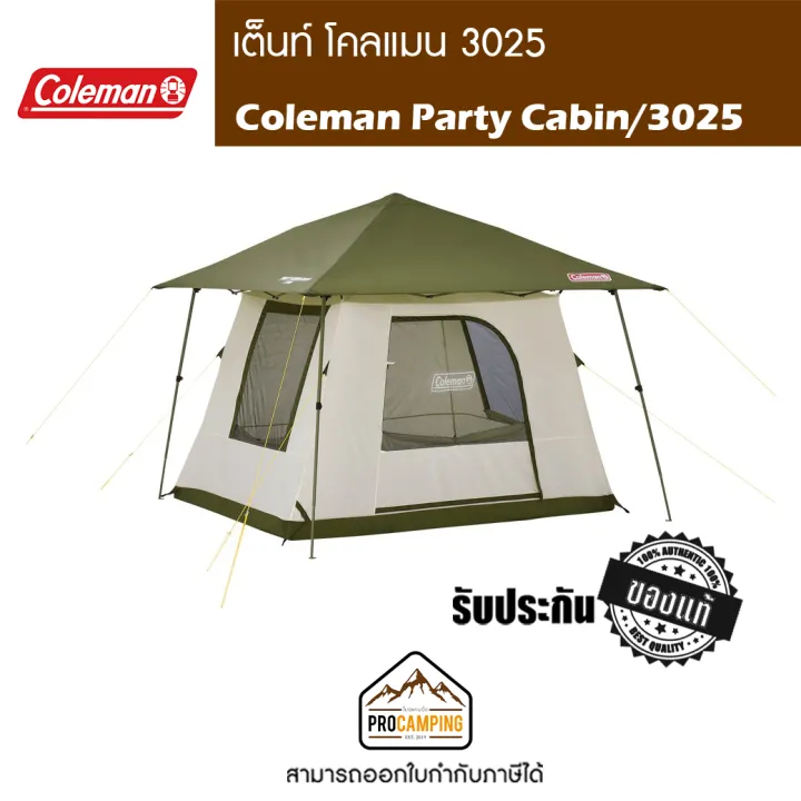 เต็นท์ Coleman Party Cabin/3025 | Lazada.co.th