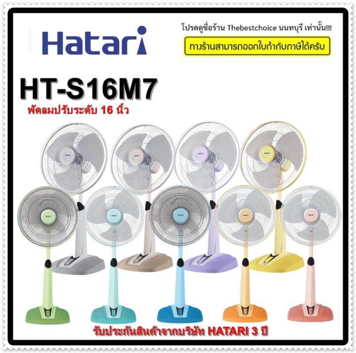 HATARI พัดลมสไลด์ 16 นิ้ว รุ่น HT-S16M7 รุ่นใหม่ สีสวย ทนทาน ลมแรง ฮาตา ...