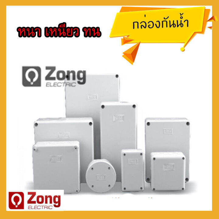 TTM กล่องพลาสติกกันน้ำ / กล่องไฟกันน้ำ / บ็อกกันน้ำ / กล่องพักสายไฟ ...