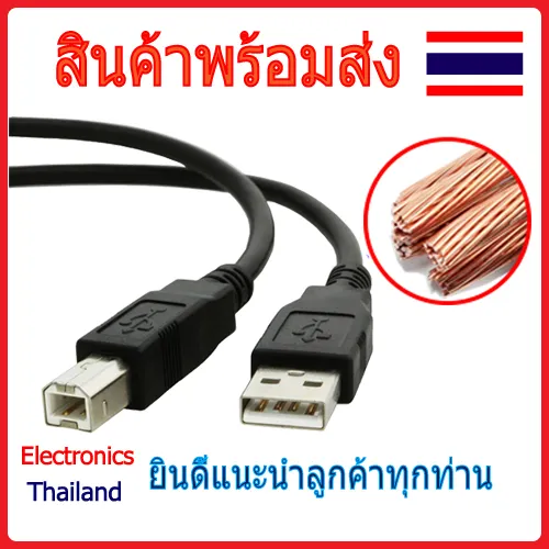 สาย USB To USB B สาย Arduino UNO สายปริ้นเตอร์ อเนกประสงค์ (พร้อมส่งใน ...