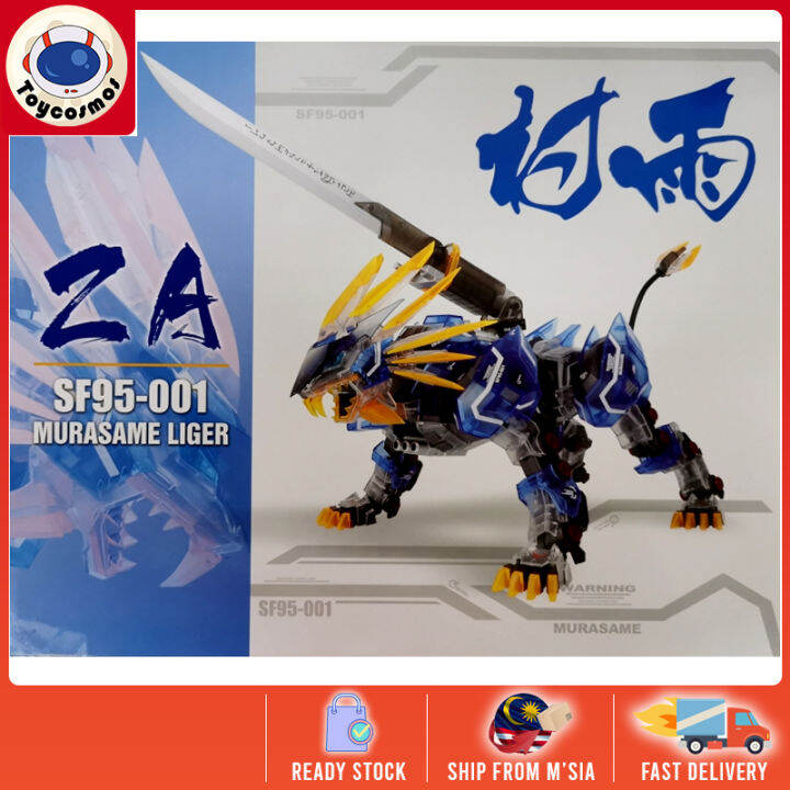 [ZA] 1/72 Scale SF95-001 Murasame Liger Zoids Lion Model Kit [Limited ...