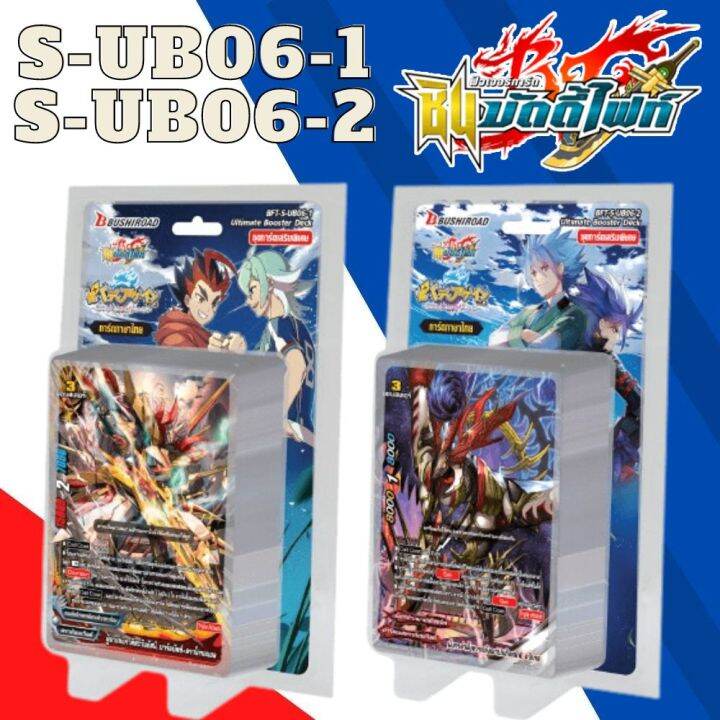 พร้อมส่ง S-UB06-1,S-UB06-2 ไรเท/แจ๊คไนพ์/อบิเกล/อาโธร่า/คอสโมดรากูน/เนกเกดดราก้อน/อัศวินมังกร ...