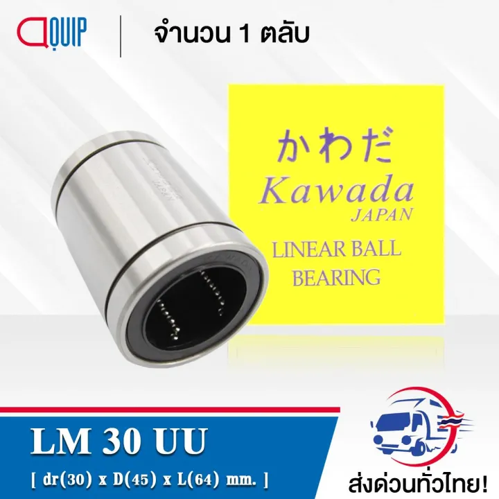 LM30UU KWD ลีเนียร์แบริ่งสไลด์บุชกลม ( LINEAR BALL BUSHING LM30 UU ) LM ...