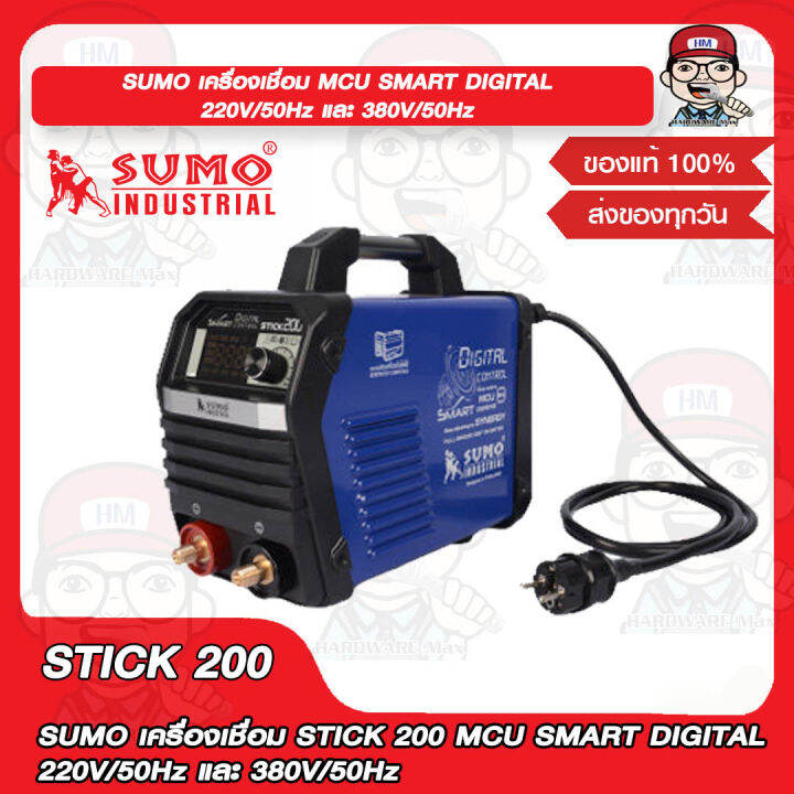 SUMO เครื่องเชื่อม STICK 200 MCU SMART DIGITAL 220V/50Hz และ 380V/50Hz ...