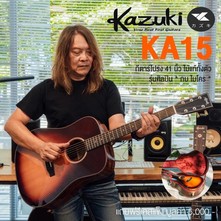 Kazuki KA15 กีตาร์ รุ่นศิลปิน ** กบ ไมโคร ** ไม้แท้ทั้งตัว ลูกบิด ...