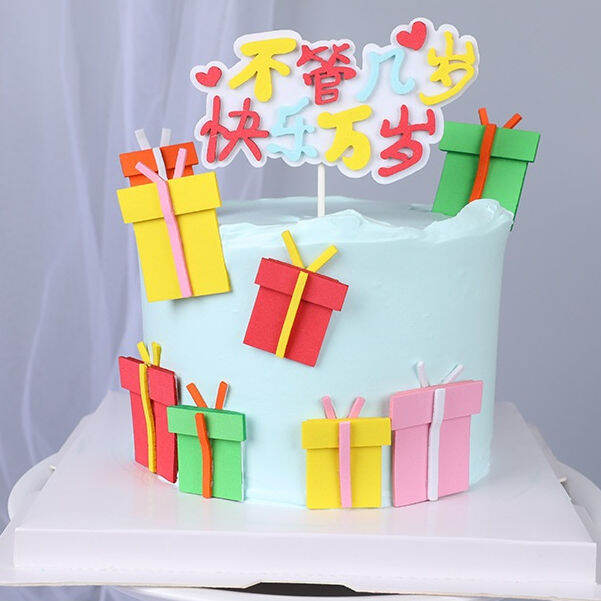 Gift Box Cake Topper Gift Cake Topper礼物蛋糕装饰礼物盒蛋糕插件彩色礼盒生日蛋糕装饰插件 | Lazada