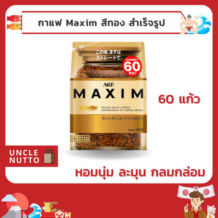 กาแฟ Maxim AGF กาแฟแม็กซิมสีทอง กาแฟสำเร็จรูป 120กรัม | Lazada.co.th