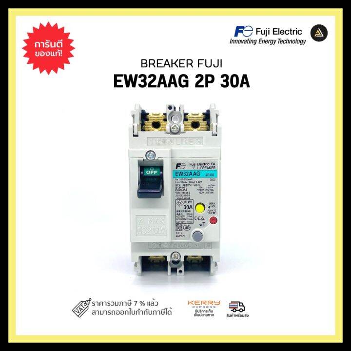 FUJI ELCB EW32AAG 2P 30A /30mA BREAKER | Lazada.co.th