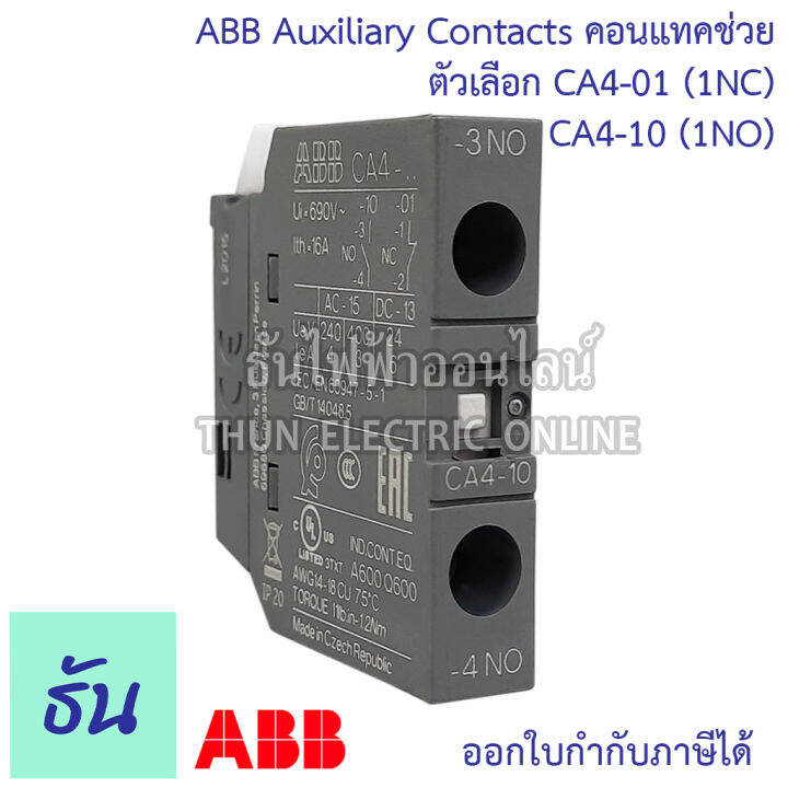 ABB Auxiliary Contacts คอนแทคช่วย รุ่น CA4 ตัวเลือก CA4-10 (1NO) CA4-01 (1NC) อุปกรณ์เสริม แมก ...