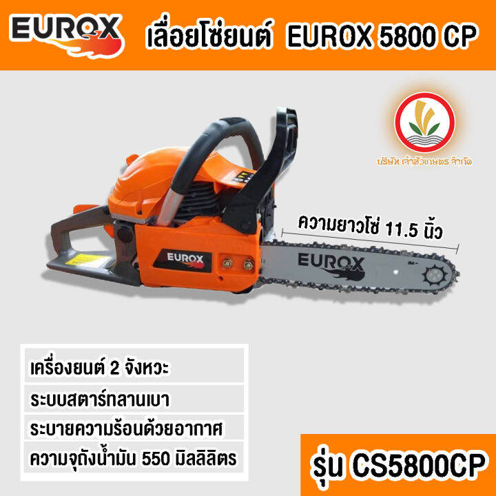 เลื่อยโซ่ยนต์ EUROX 5800 CP รุ่น CS5800CP บาร์โซ่ 11.5 นิ้ว | Lazada.co.th