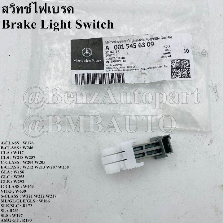 BENZแท้ สวิทช์ไฟเบรค W204 W205 W212 W213 W207 W238 W218 W257 W253 W117 ...