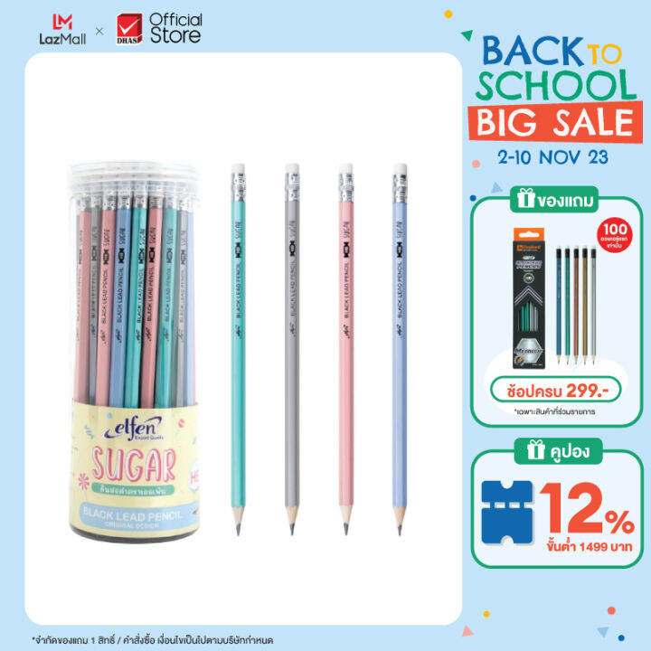 Elfen ดินสอ ดินสอดำ HB ชูการ์ จำนวน 50 แท่ง | Lazada.co.th