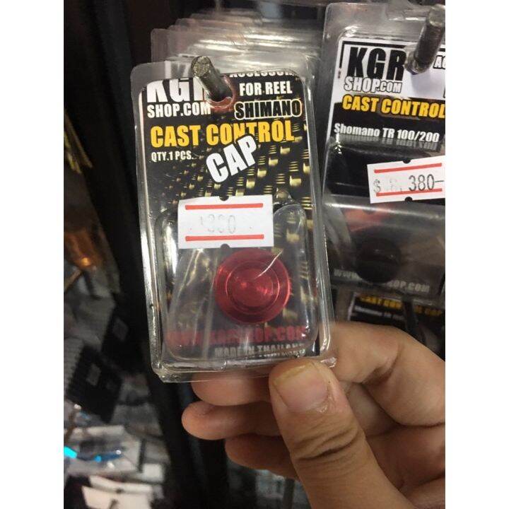 Cast Control Cap ฝาปรับหน่วงเท่ๆจาก ชุดแต่งKGRshop | Lazada.co.th