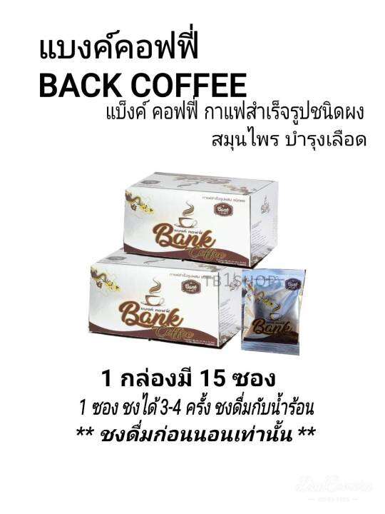 Bank Coffee กาแฟ แบ็งค์ แบ็งค์ คอฟฟี่ ส่งด่วน | Lazada.co.th