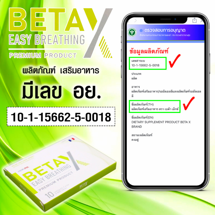 betax เบต้าเอ็กซ์ ผลิตภัณฑ์ อาหารเสริมตราเบต้าเอ็กซ์ 1กล่องบรรจุ10 ...