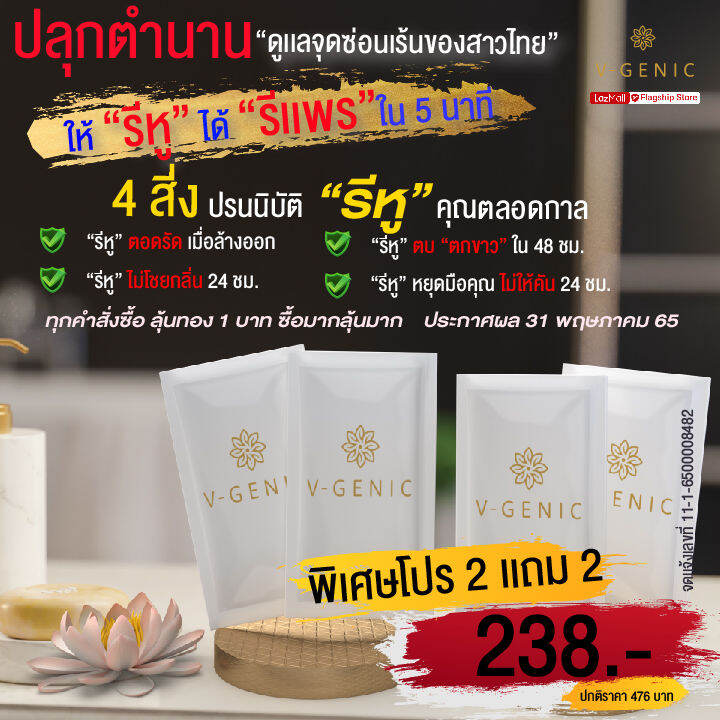 V-GENIC 2 เเถม 2 virgenic น้องสาวฟิต วาจินาพลัส เคลีย ตกขาวมีกลิ่น ยากระชับมดลูก ฟิตกระชับภายใน ...