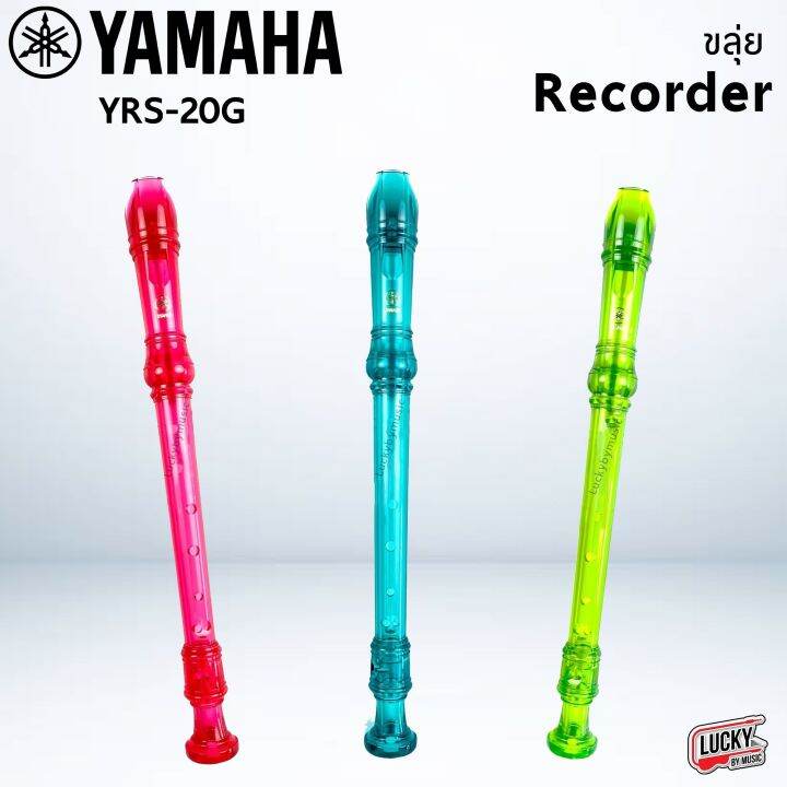(พร้อมส่ง🚚) ขลุ่ยรีคอร์เดอร์ Yamaha รุ่น YRS-20G มี 3 สีให้เลือก ยามา ...