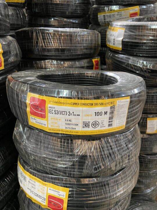 สาย IEC53 (VCT) 2x1 (100เมตร) Thai Union | Lazada.co.th