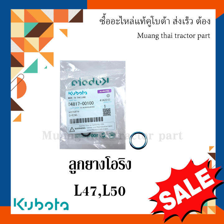 ลูกยางโอริงเสื้อวาวล์ 2 ชิ้น รถแทรกเตอร์คูโบต้า รุ่น L3608, L4018 ...