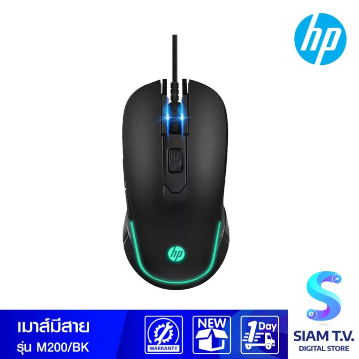 เมาส์ HP MOUSE GAMING M200 BLACK โดย สยามทีวี by Siam T.V. | Lazada.co.th