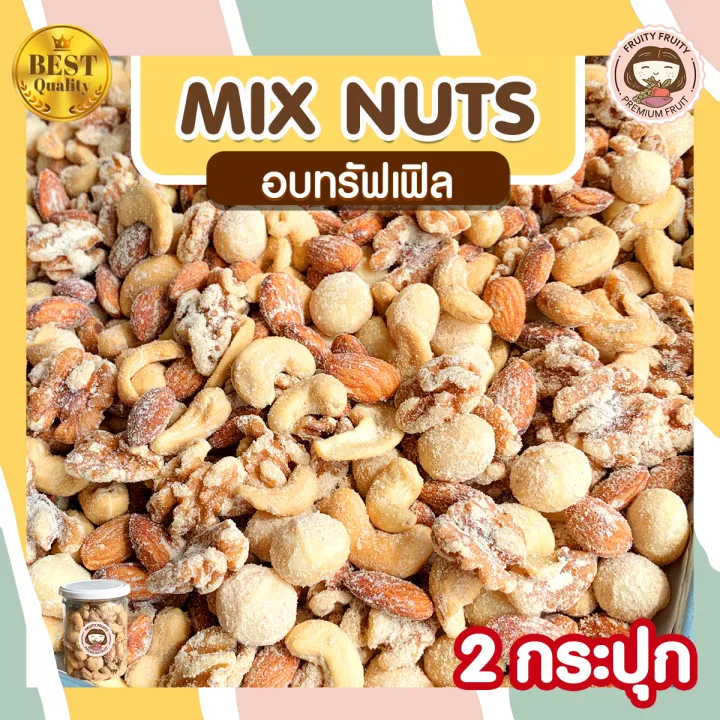 Mix Nuts อบทรัฟเฟิล 2 กระปุก ขนาด 255 กรัม ถั่วอบ ถั่วผสม ถั่วคลีน ถั่วรวม ผงทรัฟเฟิล จากอเมริกา ...