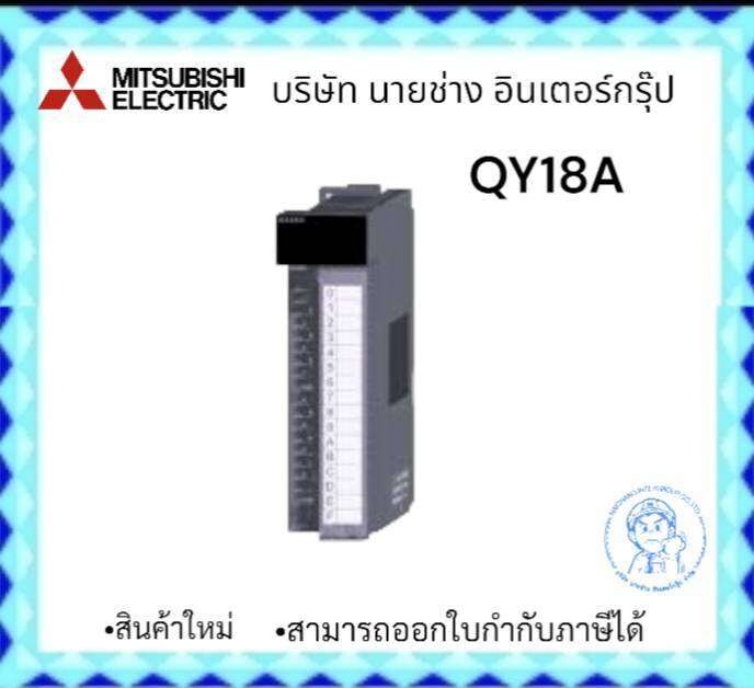 QY18A MITSUBISHI PROGRAMMABLE CONTROLLER PLC นายช่าง อินเตอร์กรุ๊ป | Lazada.co.th