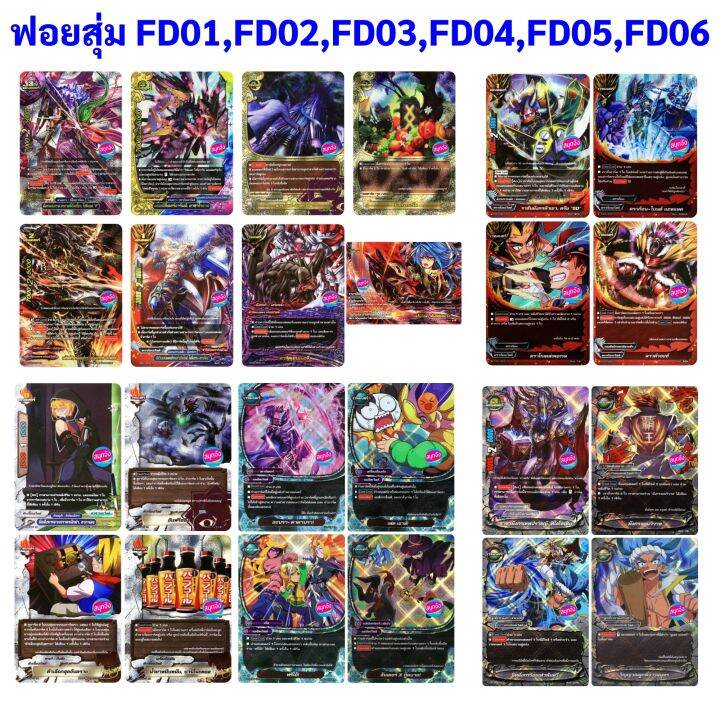 ฟอยหลังกล่อง FD01 โซดิแอค กับ FD02 อัศวินแดนชำระ FD03 ห้าเขา FD04 ราชัน ...