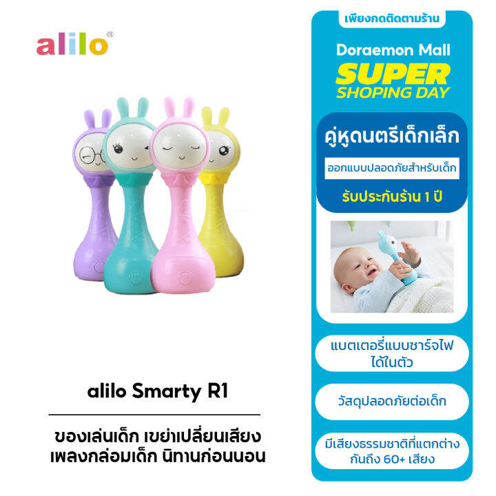 Alilo Smarty R1 2022 ของเล่นเด็ก เขย่าเปลี่ยนเสียงที่แตกต่างกันSmarty ...