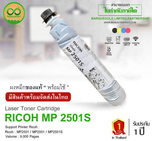 RICOH MP 2501S (สีดำ ) For Printer Ricoh : MP2501/ MP2001/ MP2501S ...