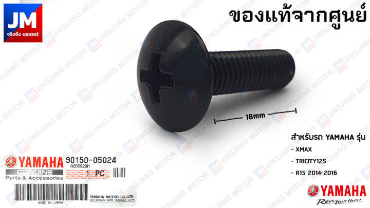 90150-05024-00 สกรู, น๊อตชิว, น๊อดชิว (พลาสติก) เเท้ศูนย์ YAMAHAXMAX ...