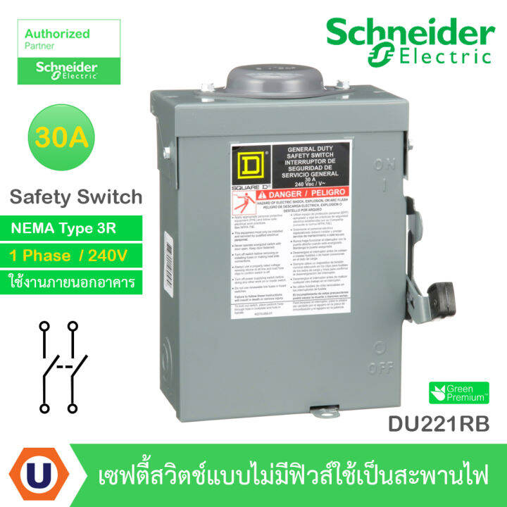 Schneider Safety Switch 30A - 1 เฟส - 240VAC รุ่น DU221RB เซฟตี้สวิตช์ ...