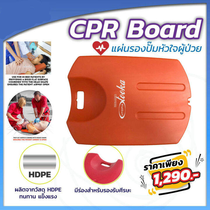 cpr board แผ่นรองปั๊มหัวใจผู้ป่วย CPR Board อุปกรณ์ปฐมพยาบาล แผ่นรอง ...