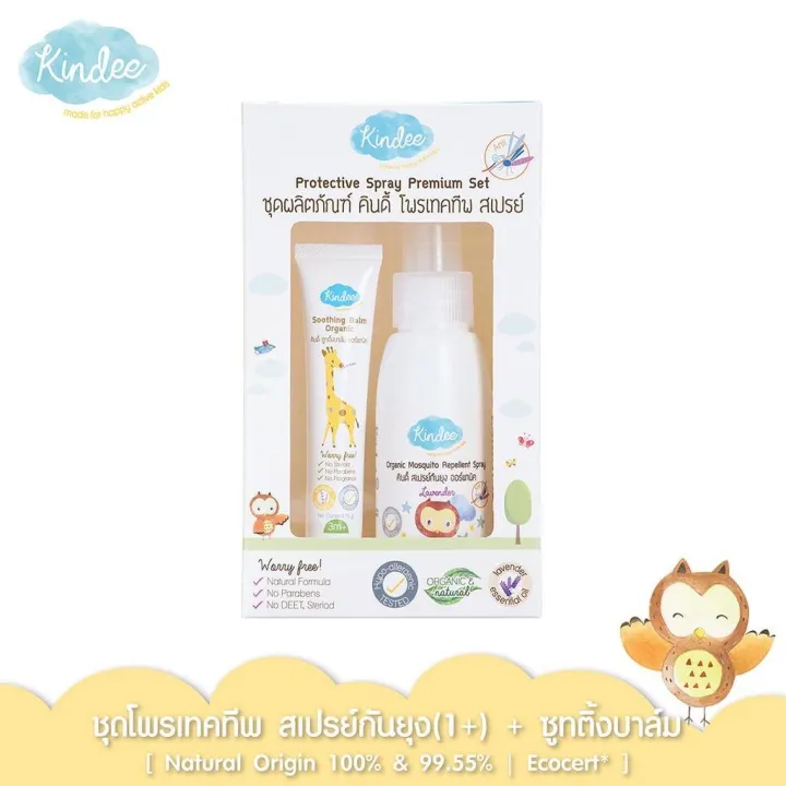 Y007-5 Kindee คินดี้ ชุดผลิตภัณฑ์โพรเทคทีฟโลชั่น Set กันยุง พร้อมซูทติ้งบาล์ม (โลชั่นกันยุง 80 ...
