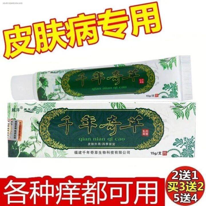 Millennium strange grass skin disease antipruritic ointment special ...