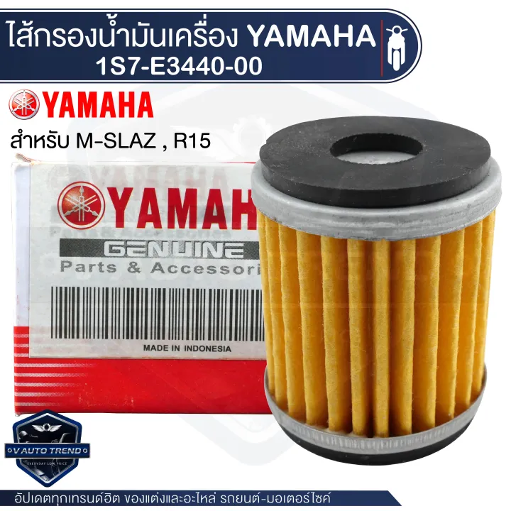ไส้กรอง น้ำมันเครื่อง มอเตอร์ไซค์ YAMAHA M-SLAZ,R15 ,YZF-R15,SPARK135 ...