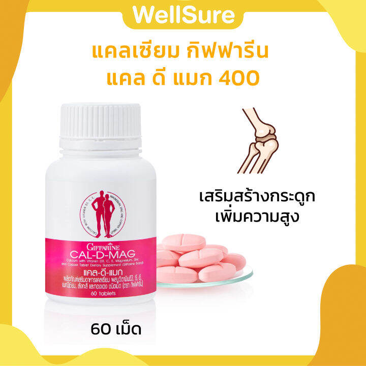 ( ส่งฟรี ) แคลเซียม กิฟฟารีน ( 400 มิลลิกรัม ) แคล ดี แมก 400 Calcium ...
