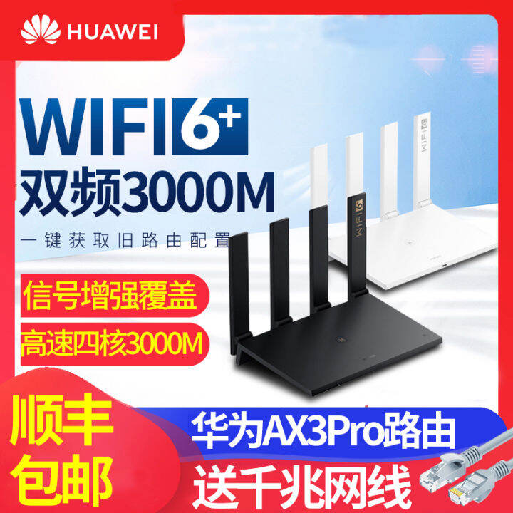 [SF Express issued on the same day] Huawei router AX3 Pro quad-core ...