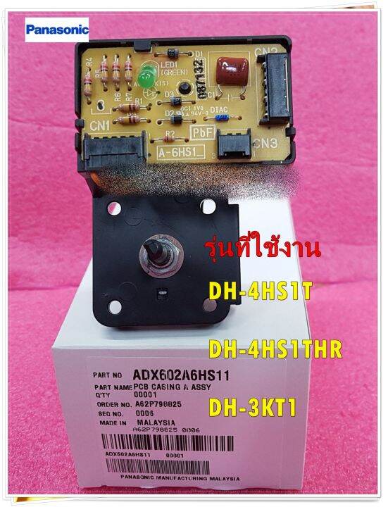 อะไหล่ขอแท้/เมนบอร์ดเครื่องทำน้ำอุ่นพานาโซนิค/ADX602A6HS11/รุ่น DH ...