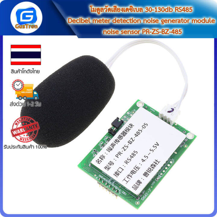 โมดูลวัดเสียงเดซิเบล 30-130db RS485 Decibel meter detection noise generator module noise sensor ...