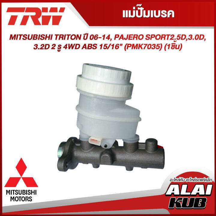 TRW แม่ปั๊มเบรค MITSUBISHI TRITON ปี 06-14, PAJERO SPORT2.5D,3.0D,3.2D 2 รู 4WD ABS 15/16 ...