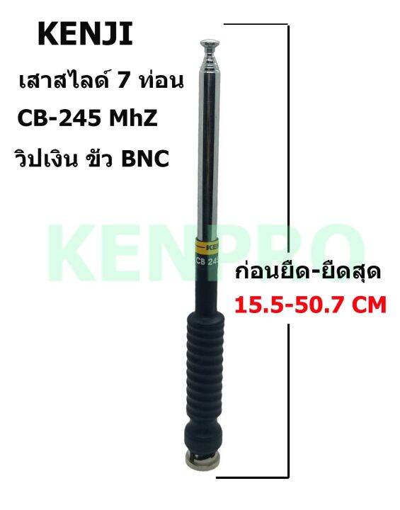 KENJI เสาสไลด์ 7ท่อน CB-245MhZ ขั่ว BNC วิปดำ-วิปเงิน | Lazada.co.th