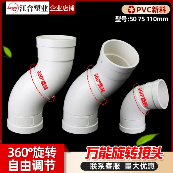 PVC rotatable universal elbow 110 can 360-degree adjustable drain pipe ...
