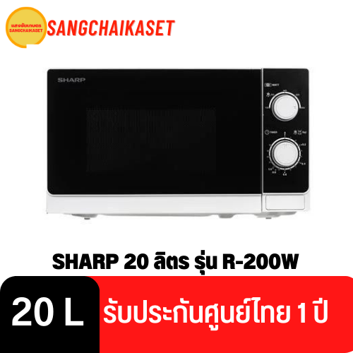 SHARP ไมโครเวฟ (800 วัตต์, 20 ลิตร, สีขาว) รุ่น R-200W | Lazada.co.th