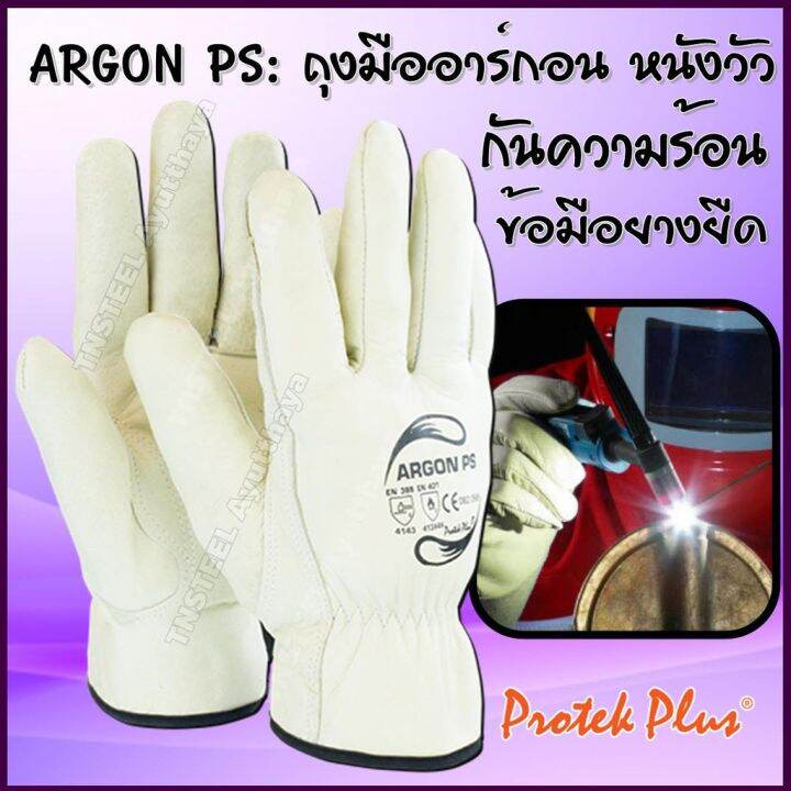 ARGON PS: ถุงมืออาร์กอน หนังผิววัว ข้อมือยางยืด (1คู่) แบบไม่มีซับใน | Lazada.co.th