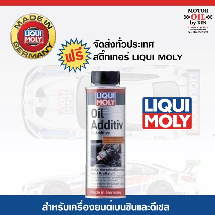 Liqui Moly Oil Additive หัวเชื้อน้ำมันเครื่อง สารเคลือบเครื่องยนต์ ...